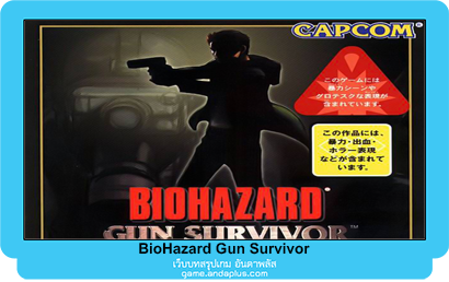 BioHazard: Gun Survivor